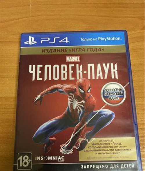 Человек паук ps4 игра года отличия