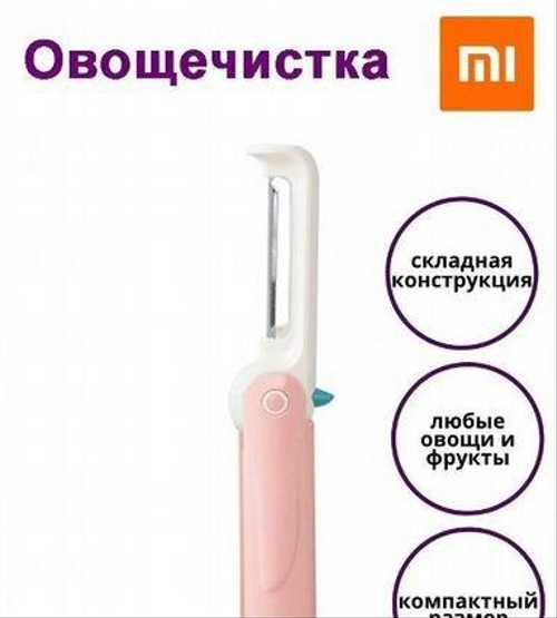 Овощечистка Xiaomi Jordan Judy melon and fruit Pee