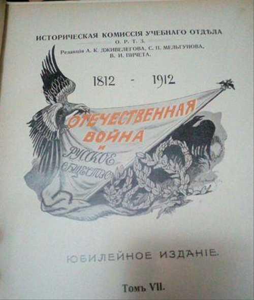 Антикварные книги 1912 года