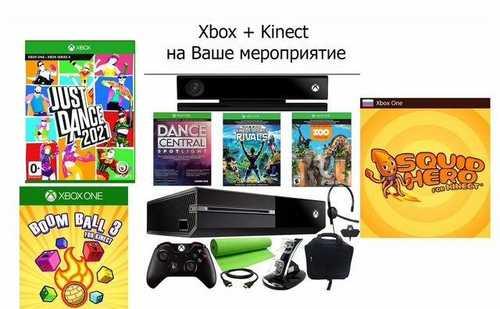 Xbox One kinect аренда
