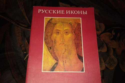Альбом Русские иконы 12-19 веков