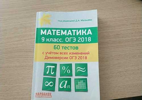 Математика огэ 2018 года