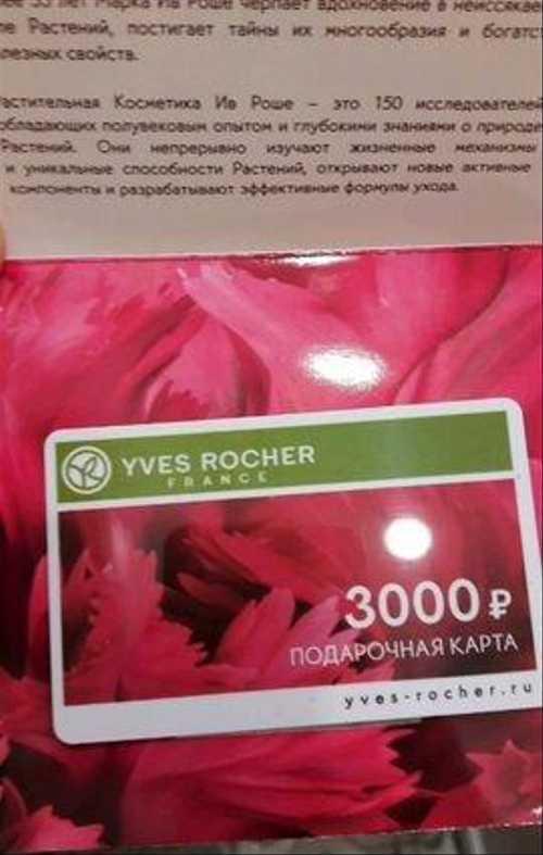 Ив роше карта лояльности