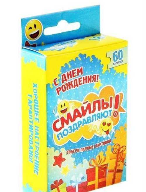 Игры с карточками "Смайлы поздравляют"