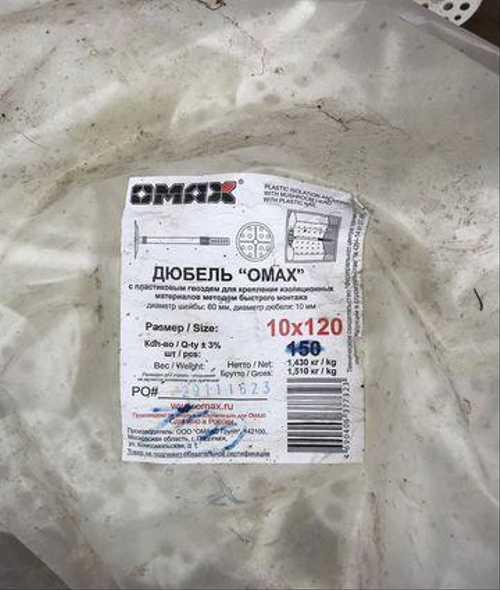 Дюбель omax 150 штук