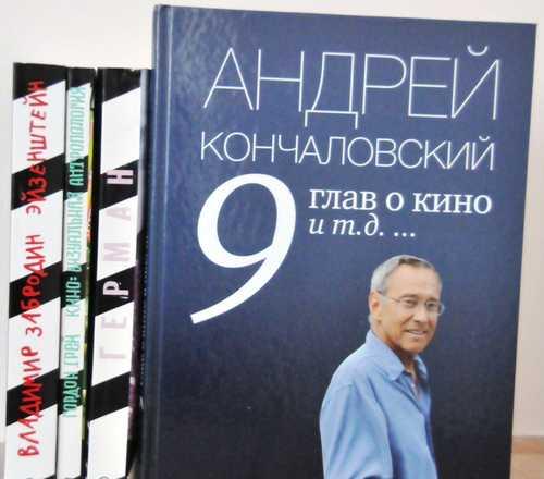 Редкие Книги о Кино и Искусстве