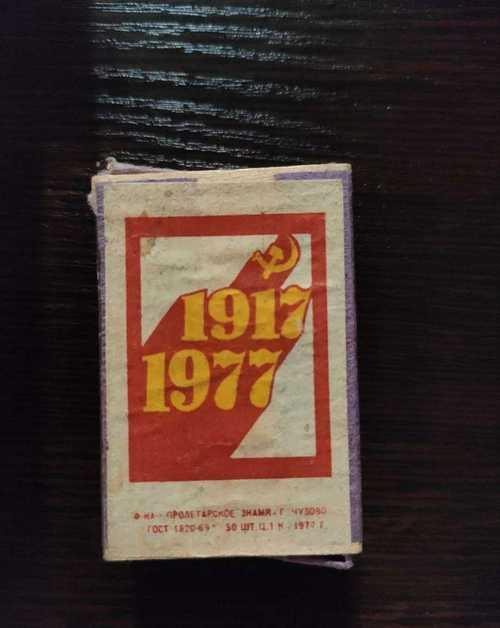 Спички СССР 1977
