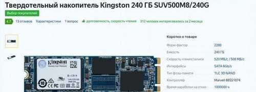 240 гб SSD M.2 накопитель Kingston UV500 SUV500M8