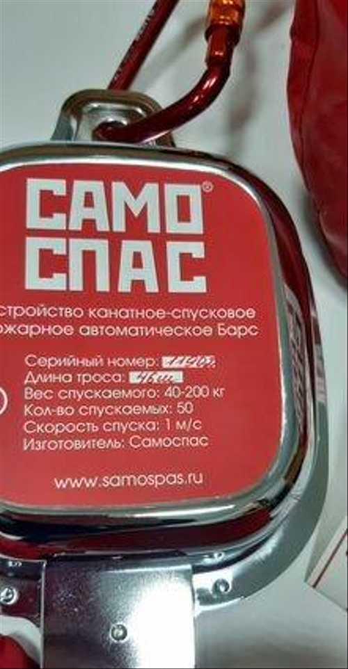 Самоспасатель