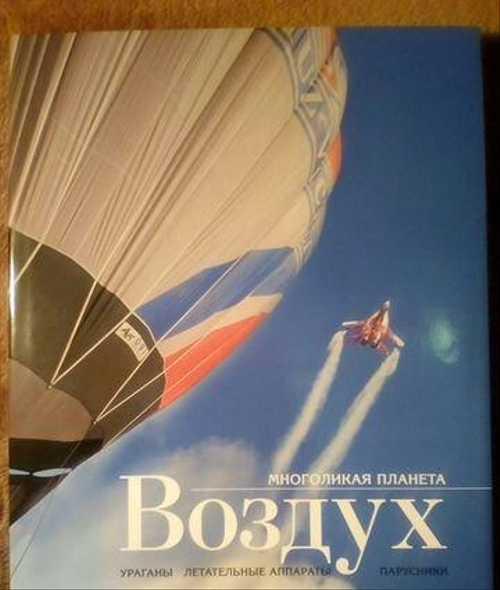 Книга воздух