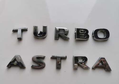 Шильдик astra и turbo