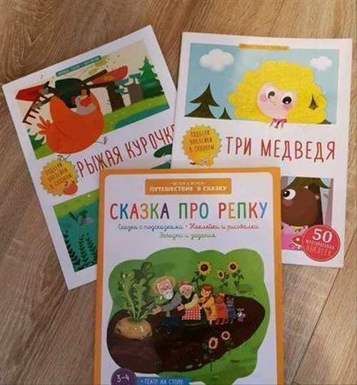 Сказки с наклейками clever новые