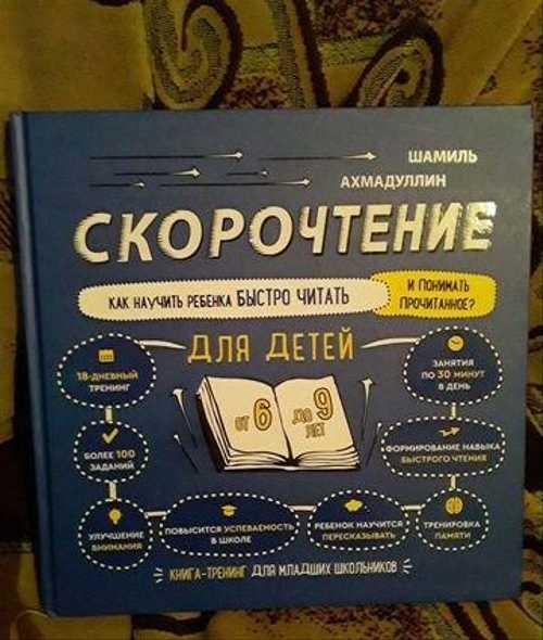 Книга "Скорочтение" Ш. Ахмадулин