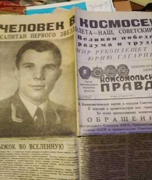 Газета правда 1961. Гагарин Комсомольская правда 1961. Комсомольская правда 13 апреля 1961. Комсомольская правда 13 апреля 1961 года. Газета правда 13 апреля 1961.