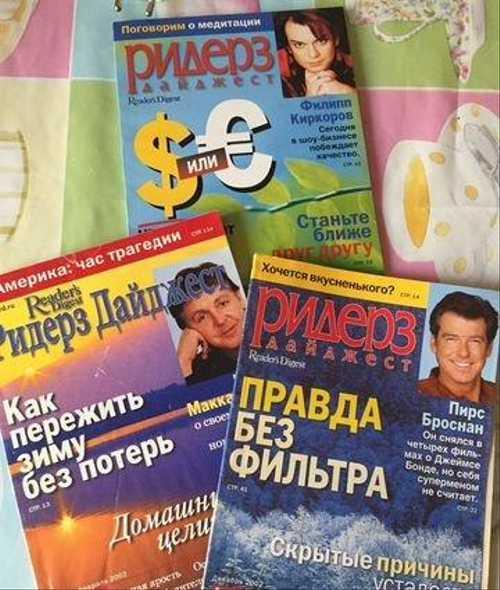 Старые журналы Ридерз Дайджест 2002год