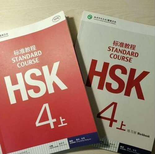 Standard course HSK 4