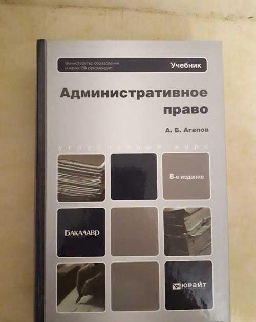 Учебник администратианое право