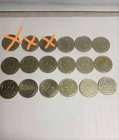 Монеты 50коп и 1рубль СССР