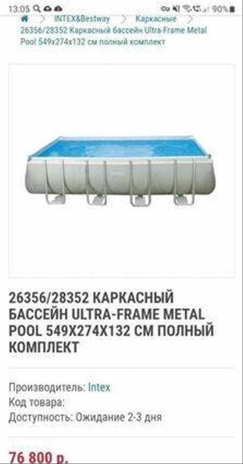 Каркасный бассейн | Festima.Ru - Мониторинг объявлений