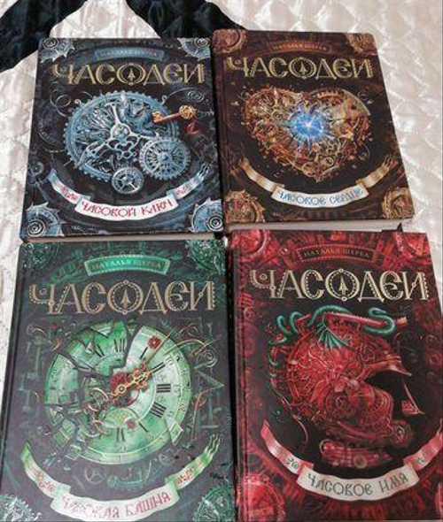 Часодеи часовое сердце главы. Часовое сердце полностью. Часовой ключ. Часовой ключ. Часовое сердце.