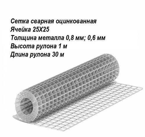 Сетка сварная оцинкованная 25Х25, рулон 30 м.п