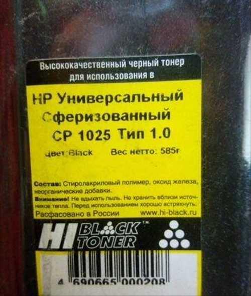 Тонер HP универсальный CP1025 585 г черный