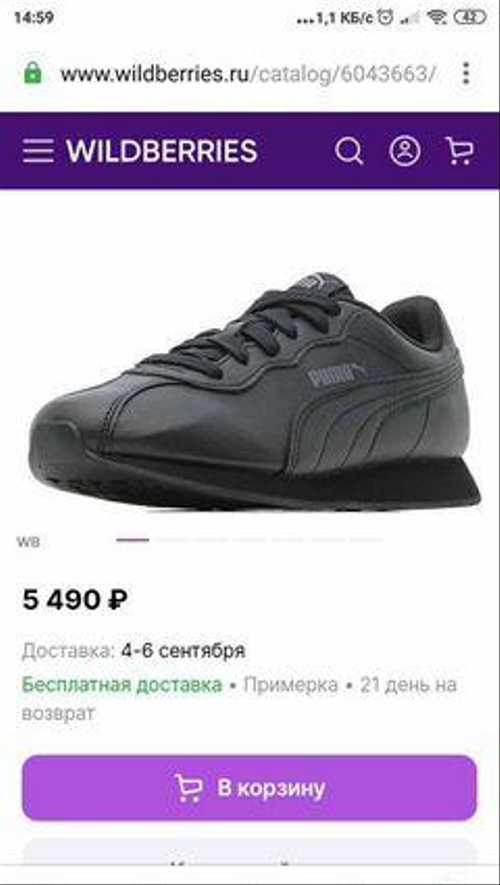 Кроссовки мужские Puma turin 2