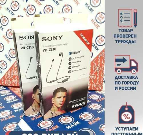 Наушники Sony WI-C310