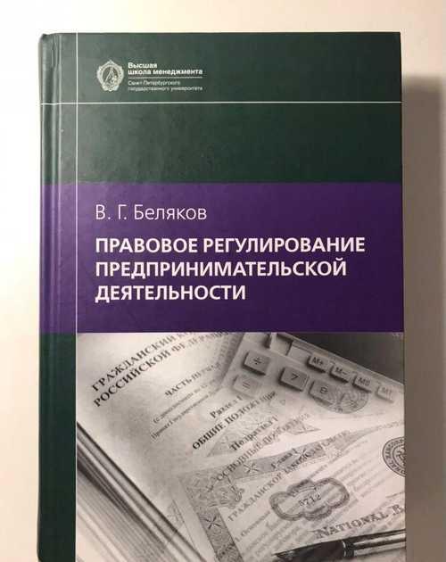 Правовое регулирование предпринимательской деятель