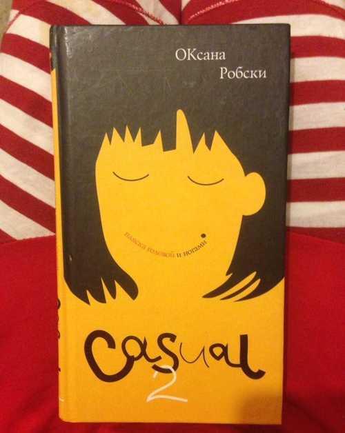 Книга Casual 2