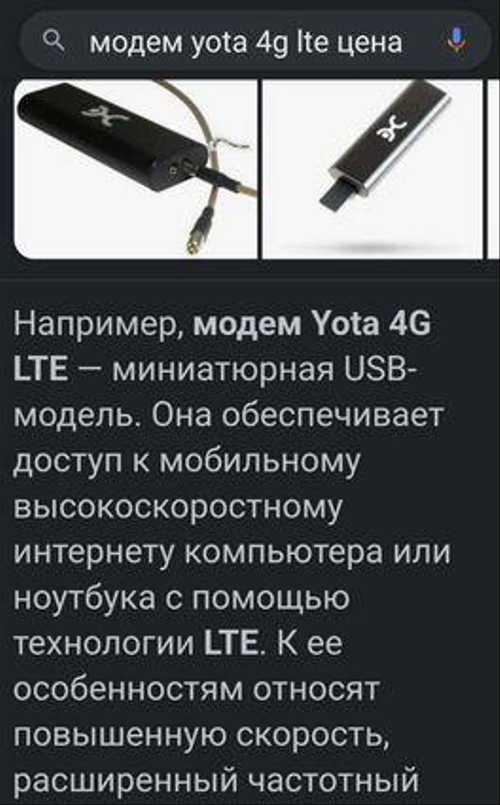 Как открыть usb модем yota