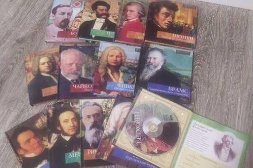 CD диски+ мини книжки Шедевры классической музыки