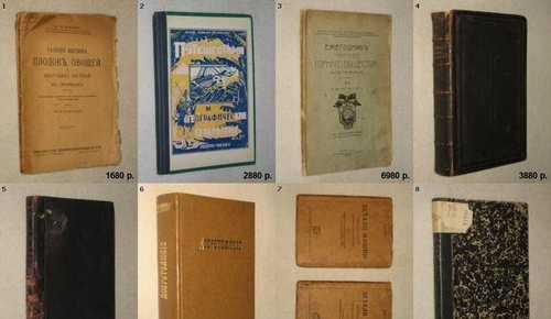 Антикварные книги до 1945 г., ч.1