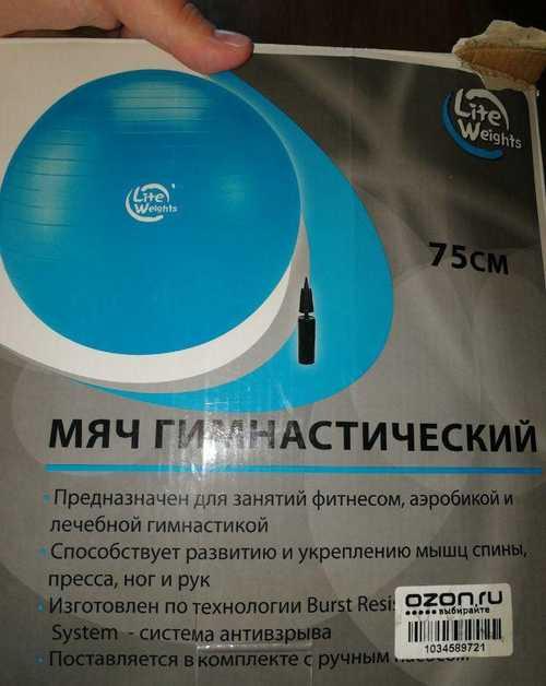Гимнастический мяч