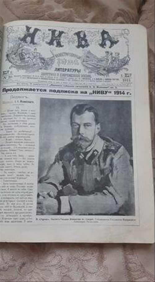 Журналы "Нива" 1908 и 1914