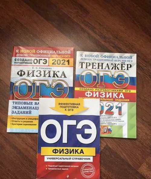 ОГЭ физика сборник. Комплект 4 физика ОГЭ. Раздаточный материал ОГЭ физика. Платье из ОГЭ сборников.