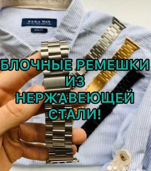 Блочные ремешки для Apple Watch 44 мм