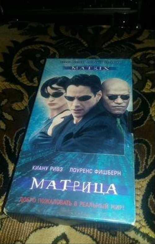 Видеокассета “Матрица” / “Matrix”