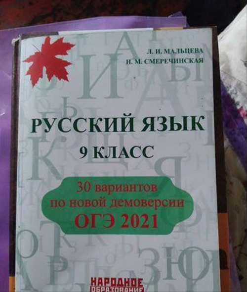 Подготовка к огэ русский язык | Festima.Ru – частные объявления