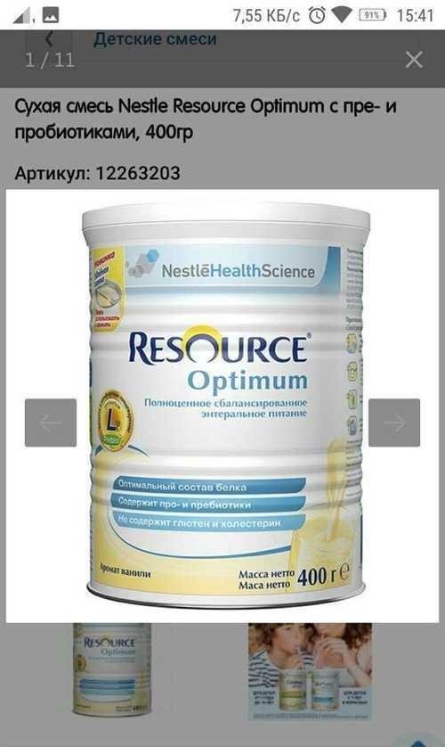 Resource Optimum Nestle
