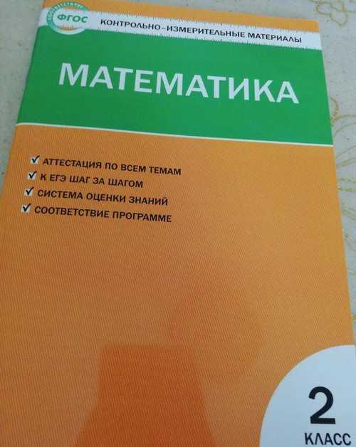 Ким Математика 2 класс