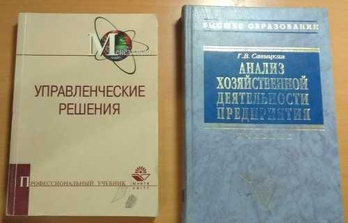 Книги по Экономике 10 штук