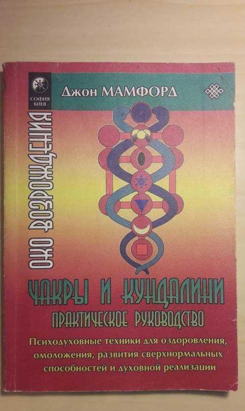 Чакры. Кундалини. 7 книг