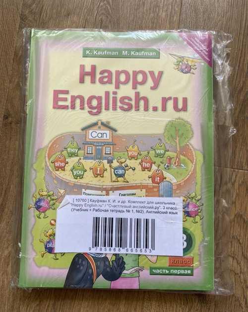 Учебники по английскому языку 3 класс, Happy Engli
