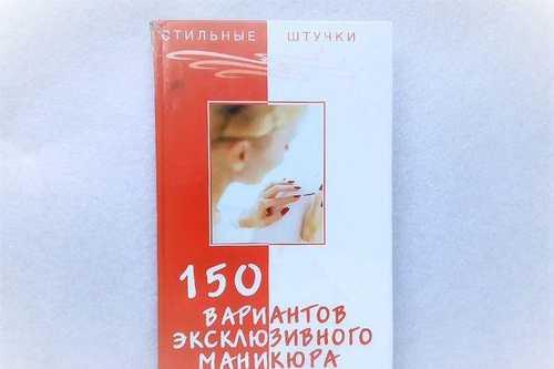 Книга по Маникюру