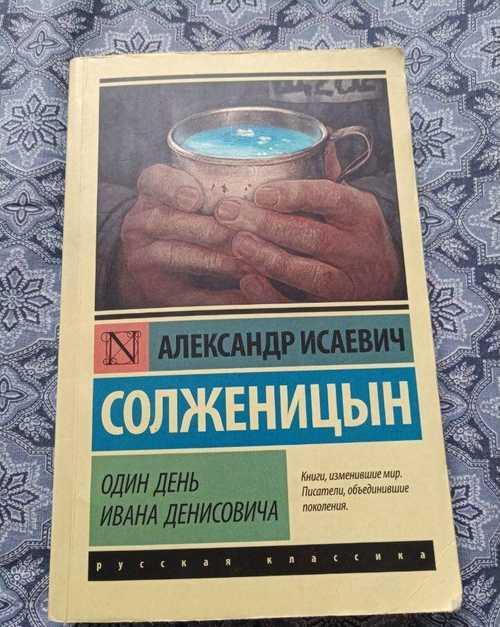 Солженицын - Рассказы. Крохотки