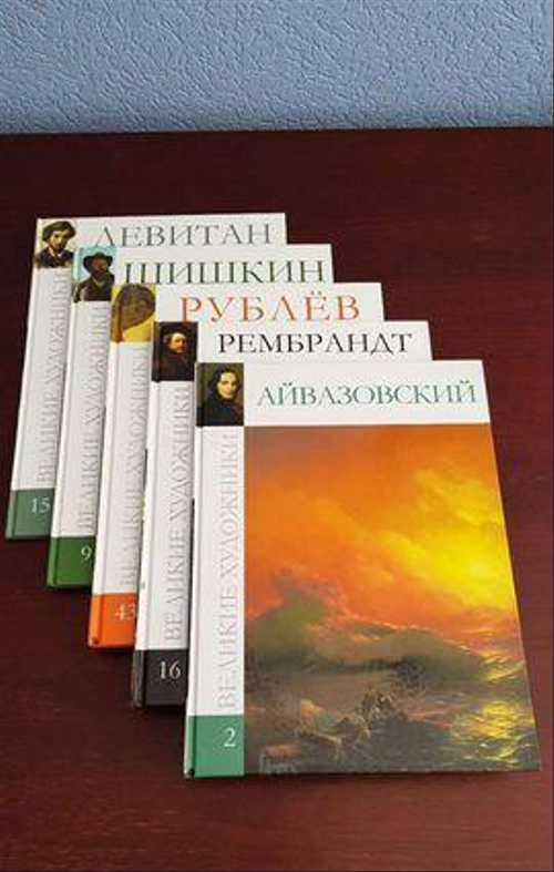 Альбомы книги с репродукциями картин художников