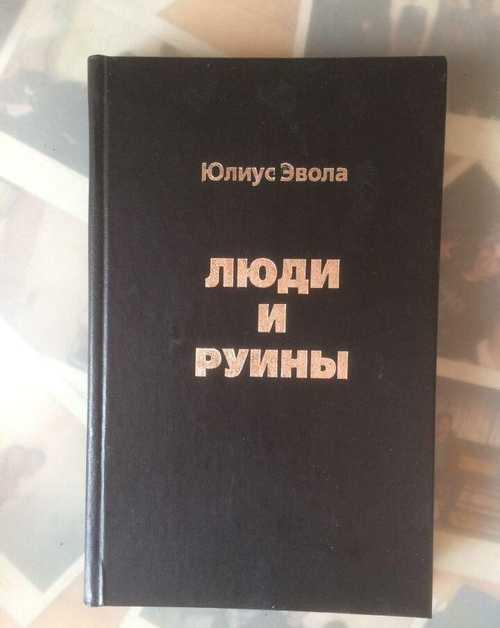 Юлиус эвола восстание против современного