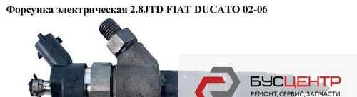 Форсунка Fiat Ducato 2.8 JTD Фиат Дукато 445120002