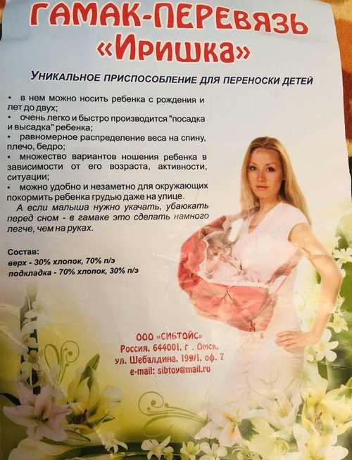 Переноска-гамак